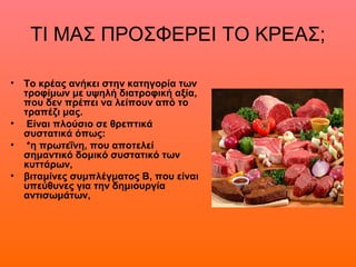 φυσικη | PPT