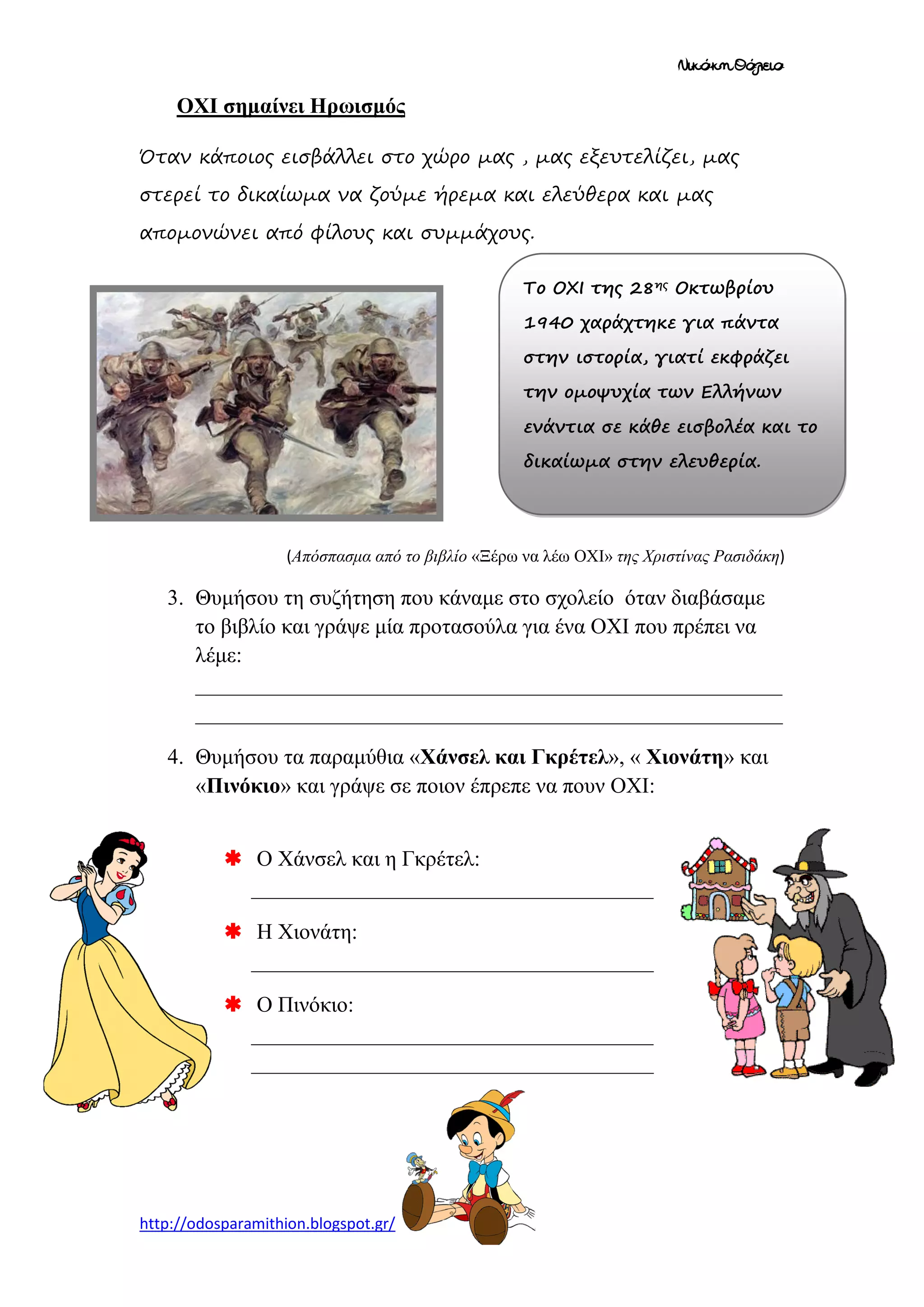 Πώς λέμε ΟΧΙ | PDF