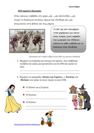 Πώς λέμε ΟΧΙ | PDF