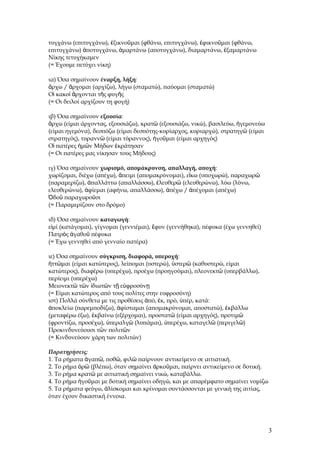 μονόπτωτα και δίπτωτα ρήματα αρχαία | DOC
