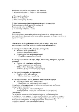 μονόπτωτα και δίπτωτα ρήματα αρχαία | DOC