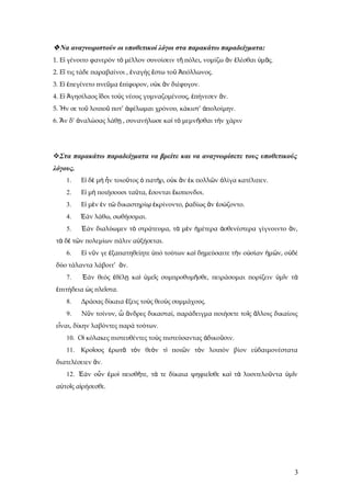 υποθετικές προτάσεις αρχαία | PDF