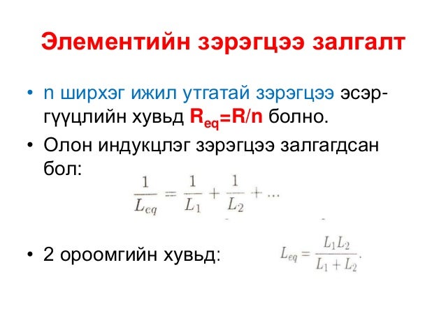 хэлхээний хуулиуд