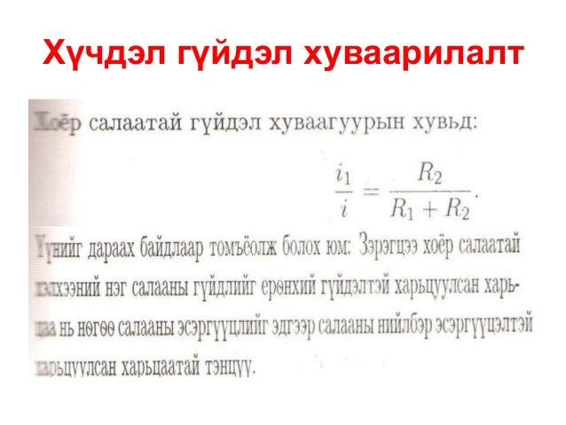 хэлхээний хуулиуд