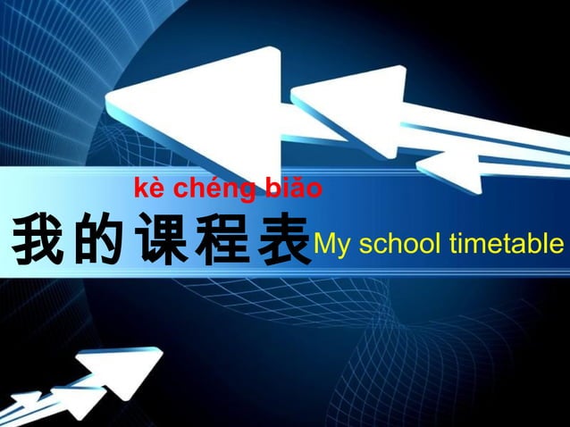 My school timetable - Chinese expression of school timetable | PPT ...