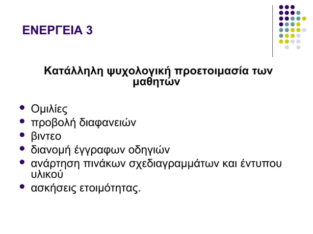 Σχέδιο έκτακτης ανάγκης για το Σεισμό | PPT