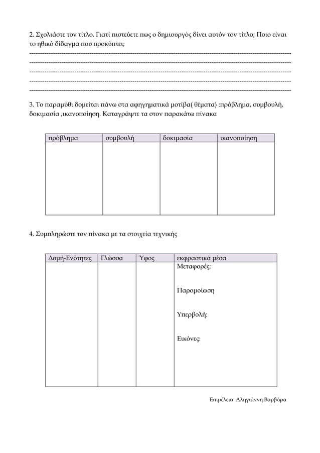 το πιο γλυκό ψωμί | DOCX