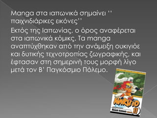 τα κόμικς | PPT