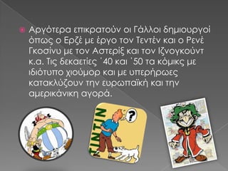 τα κόμικς | PPT