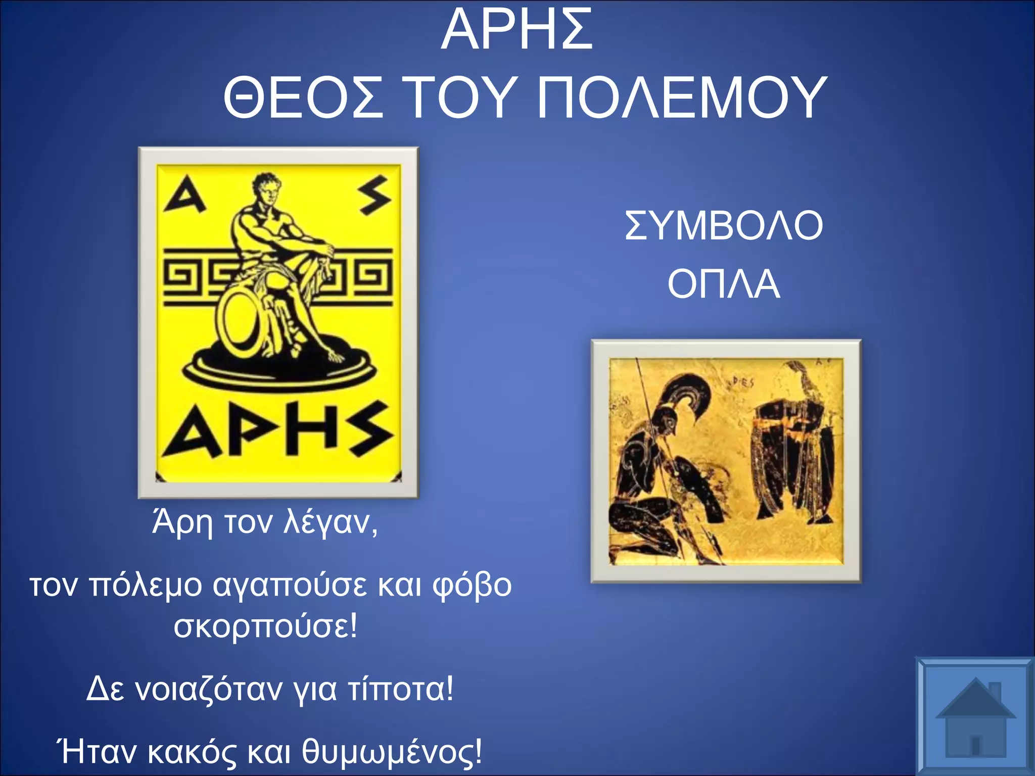 ΔΙΑΣ | PPT | Free Download