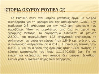 Γραμμή Μεταξά - Οχυρό Ρούπελ | PPT