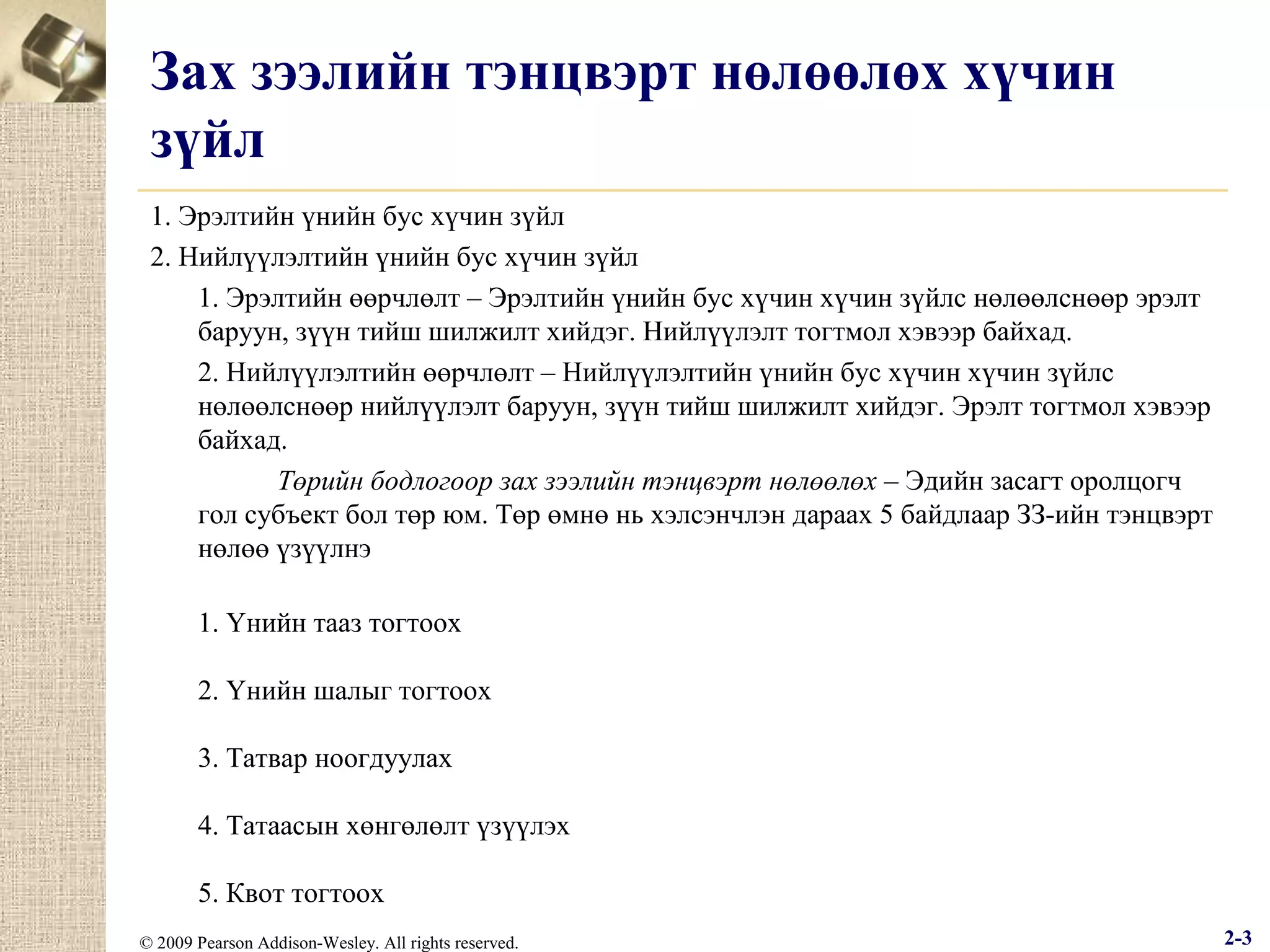 зах зээлийн тэнцвэр Ppt