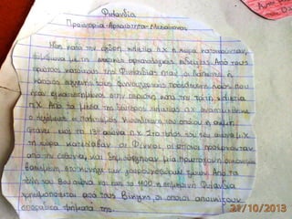 η δημιουργια του κοσμου | PPT