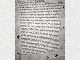 η δημιουργια του κοσμου | PPT