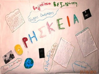 η δημιουργια του κοσμου | PPT