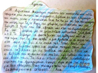 η δημιουργια του κοσμου | PPT