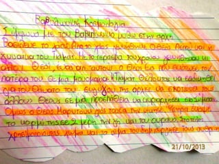 η δημιουργια του κοσμου | PPT