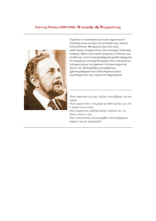 γιάννης ρίτσος | PDF