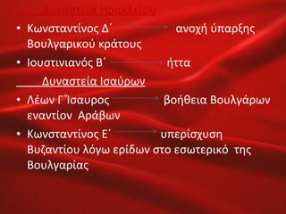 σλάβοι και βούλγαροι | PPT