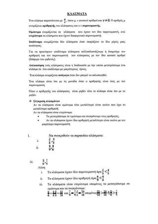 κλασματα | DOCX