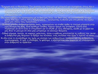 εξοδος μεσολογγιου | PPT