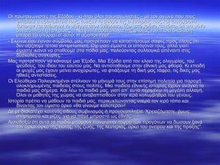εξοδος μεσολογγιου | PPT