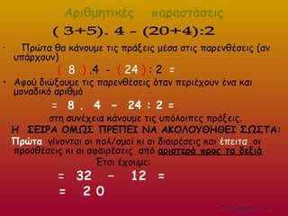 αριθμητικές παραστάσεις εξισώσεις | PPT
