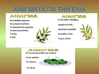 ελια μαρία αναστασία | PPT