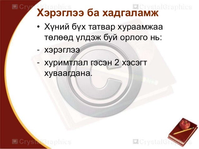 хувь хүний хэрэглээ ба хадгаламж(huvi hunii hereglee ba hadgalamj)