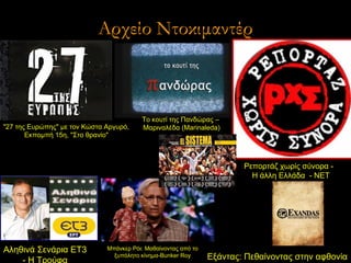 Το «Μάθημα» του ΣΕΠ στην Α΄ τάξη των ΕΠΑΛ | PPT