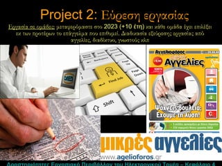 Το «Μάθημα» του ΣΕΠ στην Α΄ τάξη των ΕΠΑΛ | PPT