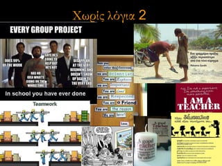 Το «Μάθημα» του ΣΕΠ στην Α΄ τάξη των ΕΠΑΛ | PPT