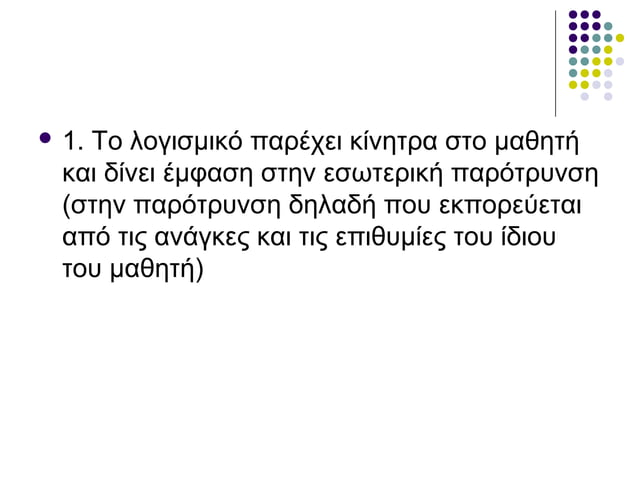 ιδιοτητεσ λογισμικων κλειστου τυπου | PPT