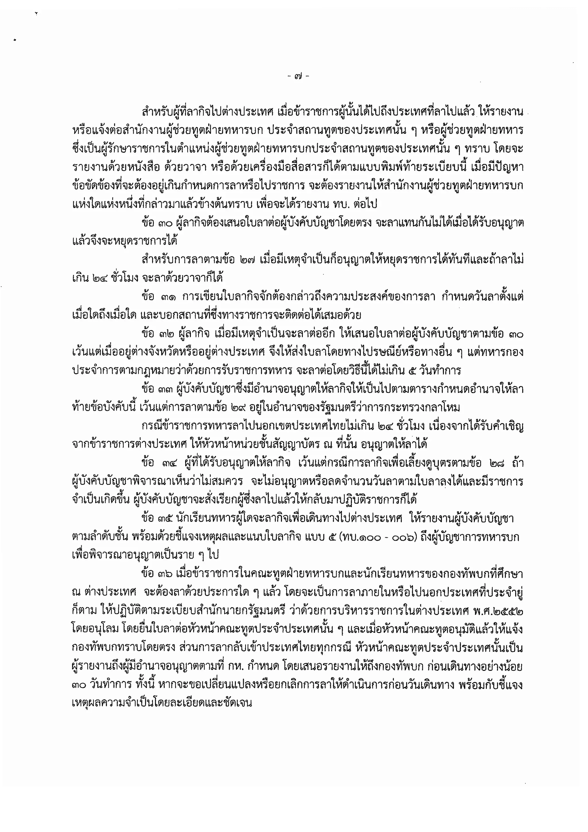 ระเบียบ ทบ. ว่าด้วยการลา พ.ศ.2556