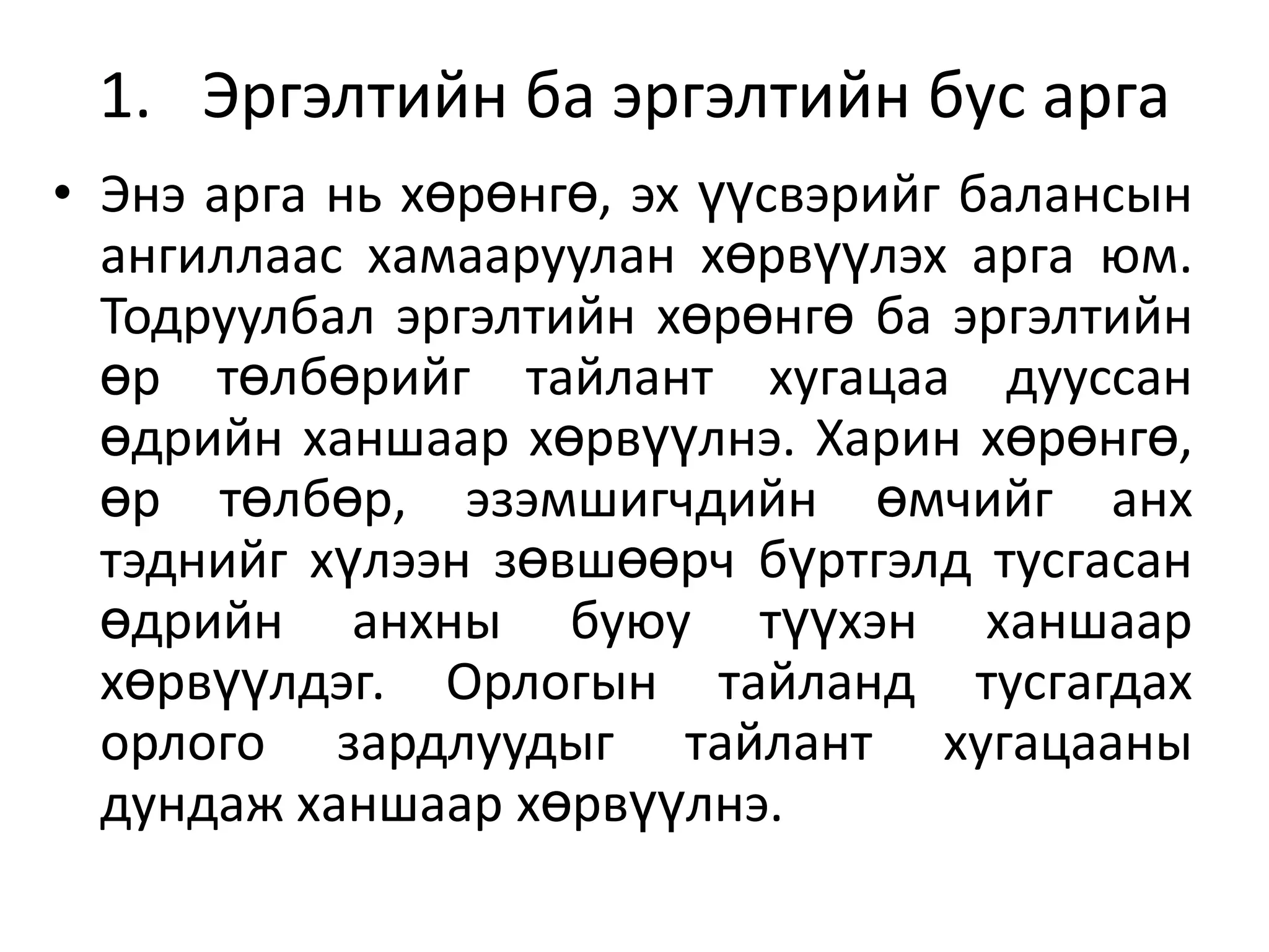 үндэстэн дамнасан корпораци Pptx
