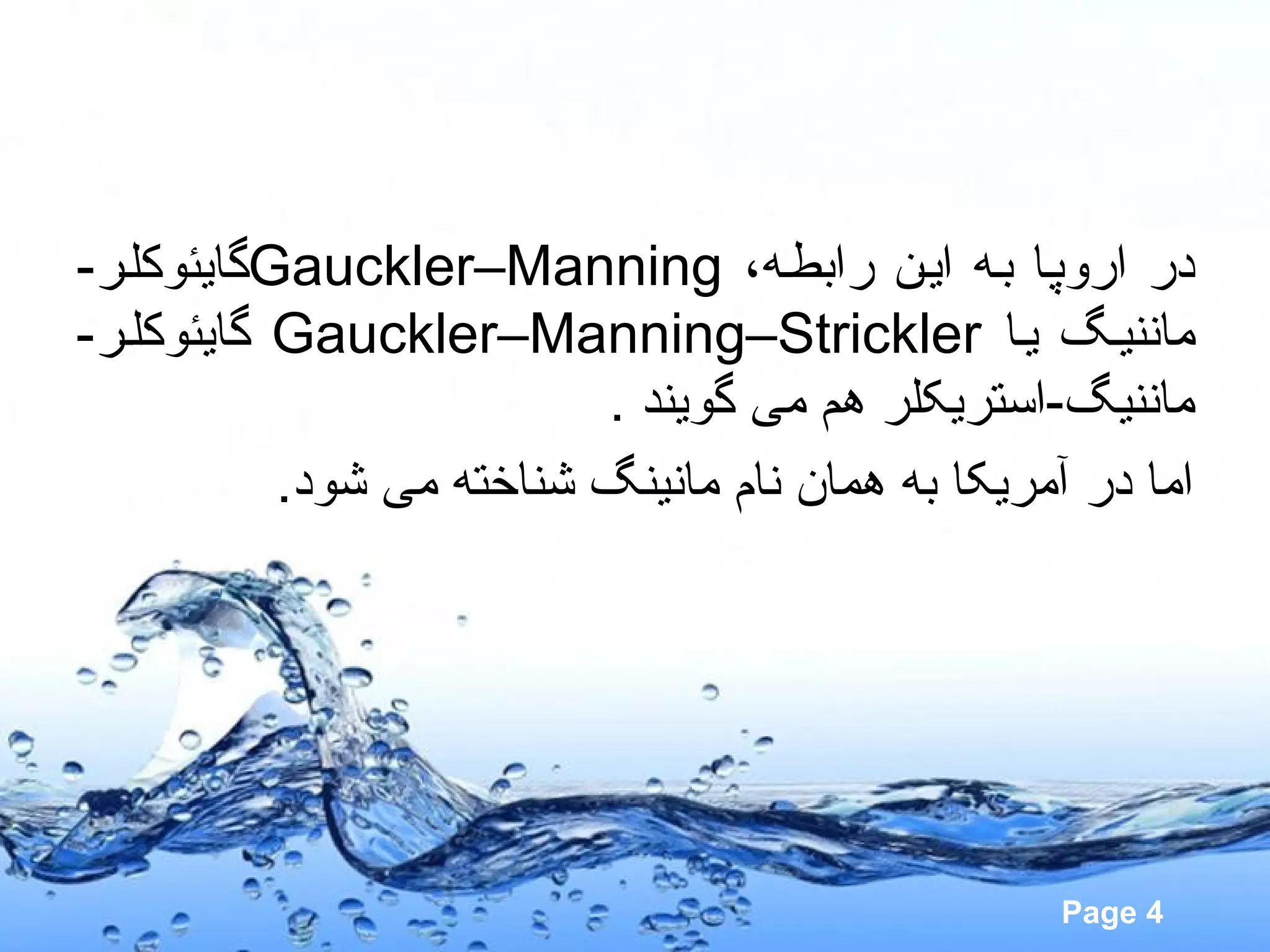 تفاوت ضریب مانینگ و شزی- Chézy formula and Manning formula | PPT