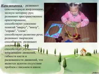 развитие мелкой моторики у детей дошкольного возраста | PPT