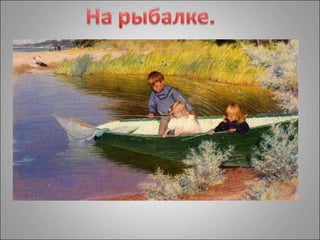 na rubalke | PPTX | Fish and Aquariums | Pets