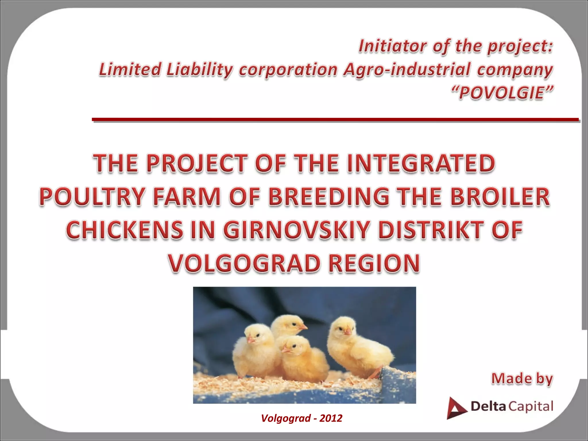 THE PROJECT OF THE INTEGRATED POULTRY FARM OF BREEDING THE BROILER ...