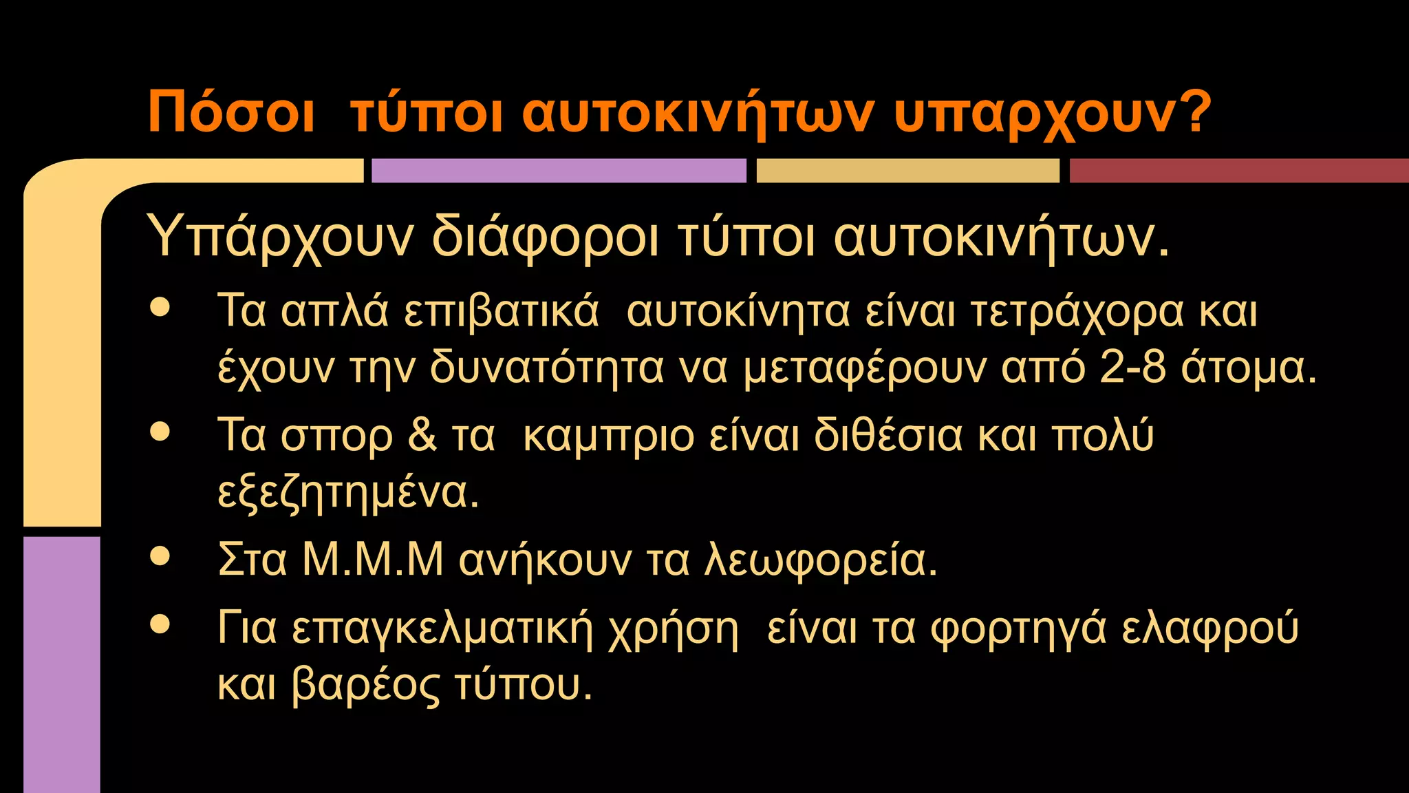 ιστορια του αυτοκινητου | PPT