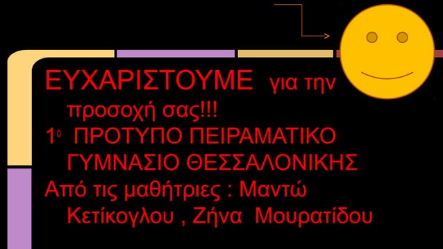 ιστορια του αυτοκινητου | PPT