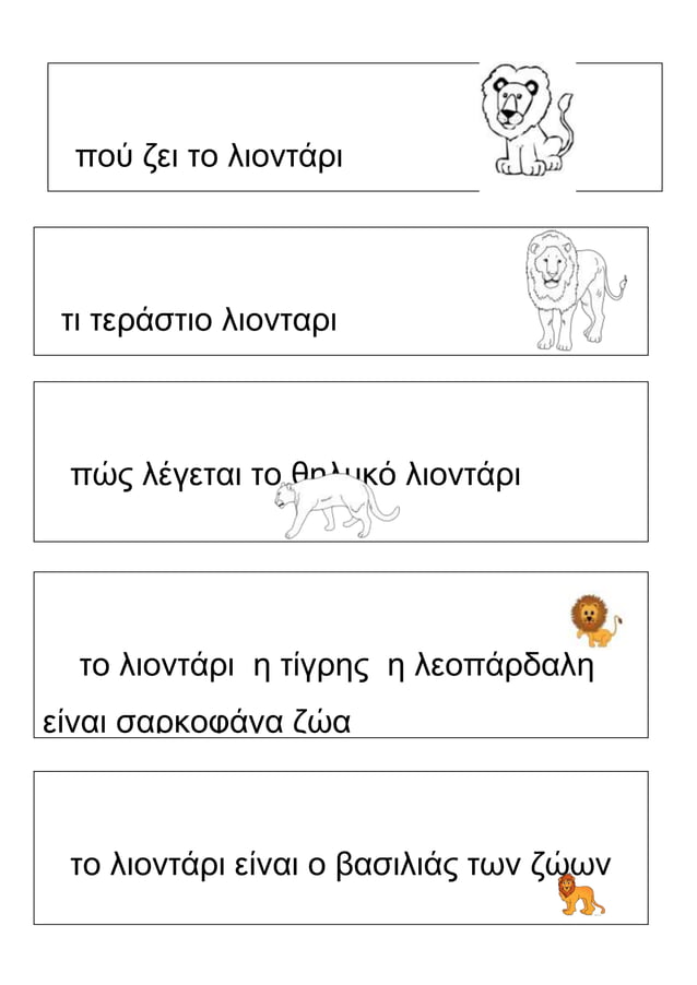 άσκηση με σημεια στίξης και κεφαλαία | PDF