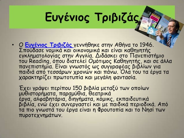 η λαιμαργη φαλαινα | PPTX