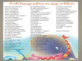 η λαιμαργη φαλαινα | PPT