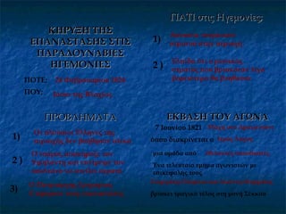 η ίδρυση της φιλικής ετιαρείας | PPT