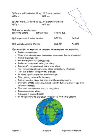 επαναληπτικό φυλλάδιο | PDF