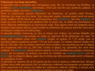 ΑΓΡΙΜΙΑ ΚΑΙ ΠΟΥΛΙΑ ΤΟΥ ΔΑΣΟΥΣ ΚΑΙ ΤΟΥ ΒΟΥΝΟΥ | PPT