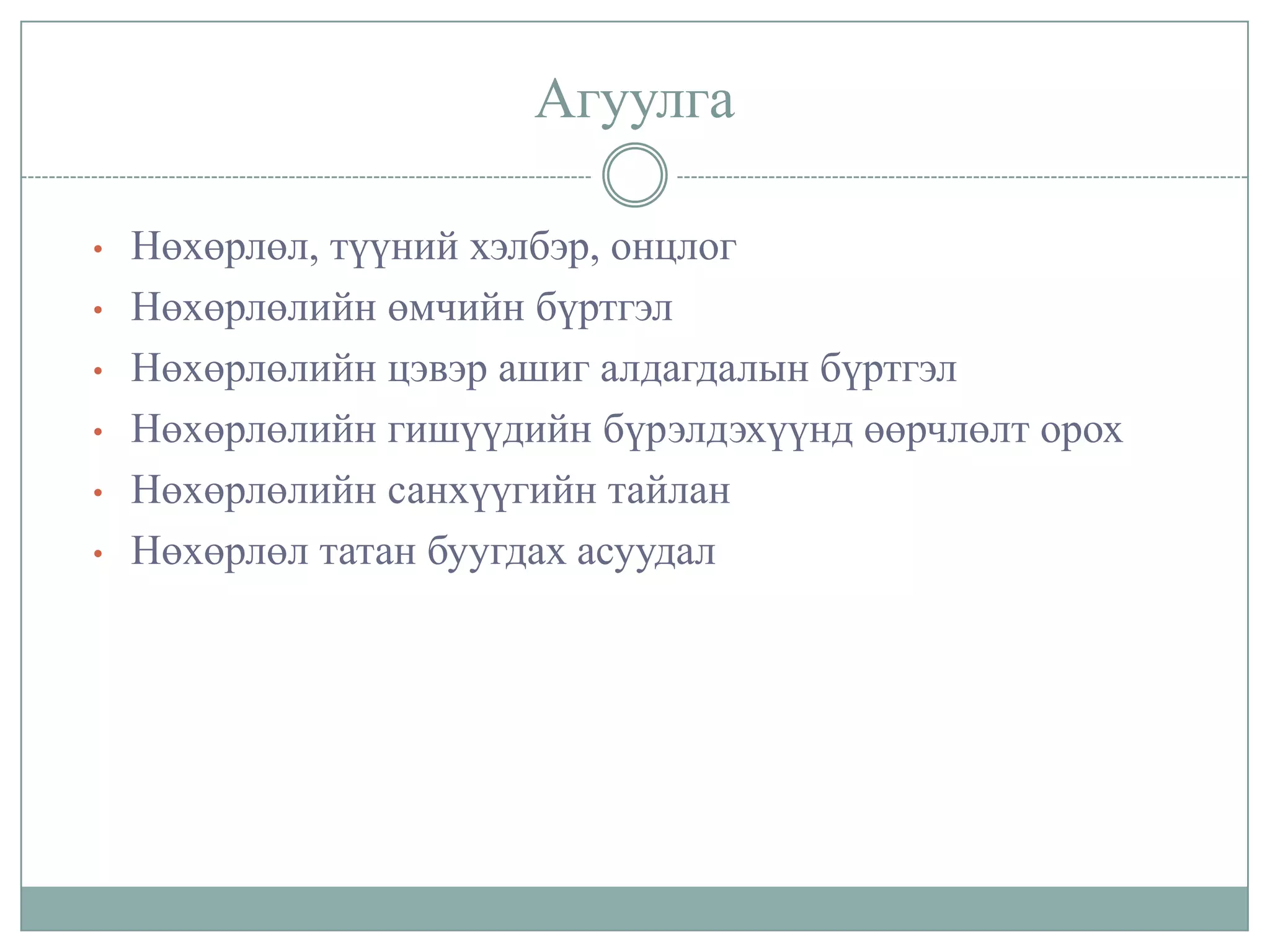 санхүүгийн ахисан түвшний бүртгэл | PPTX