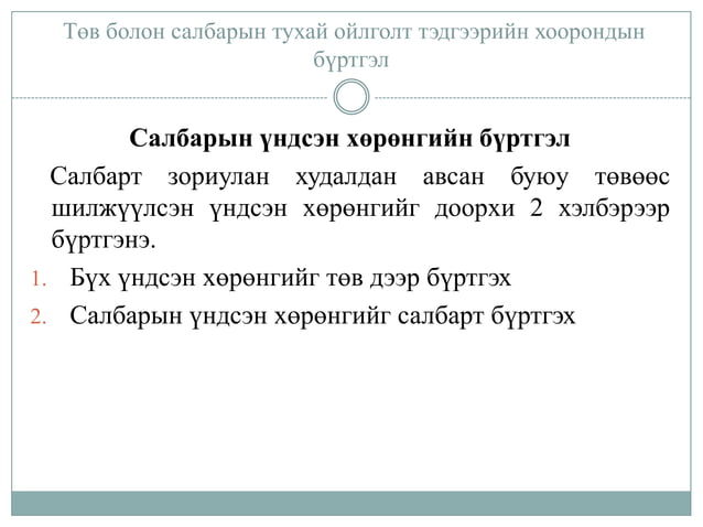 санхүүгийн ахисан түвшний бүртгэл Pptx