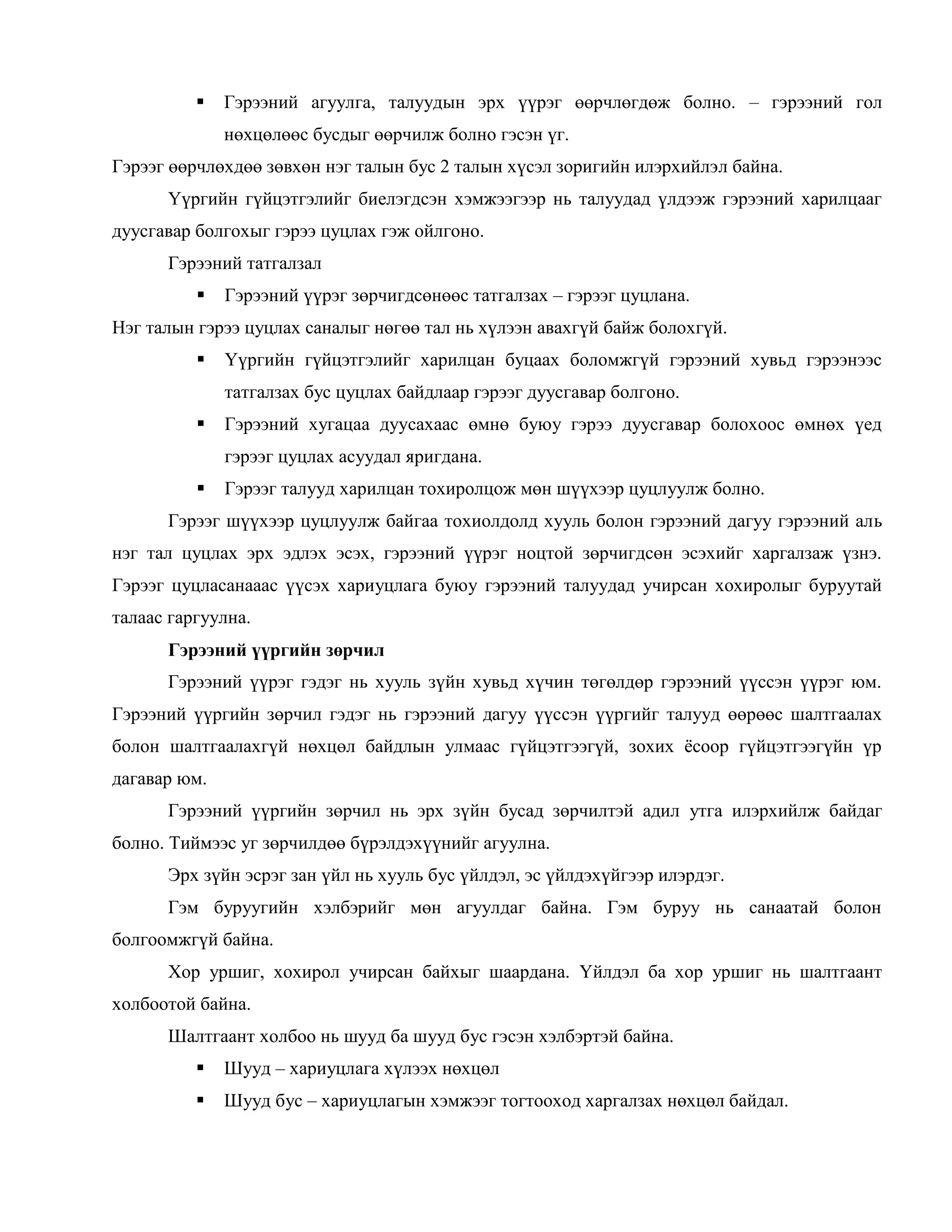 лекц гэз Docx